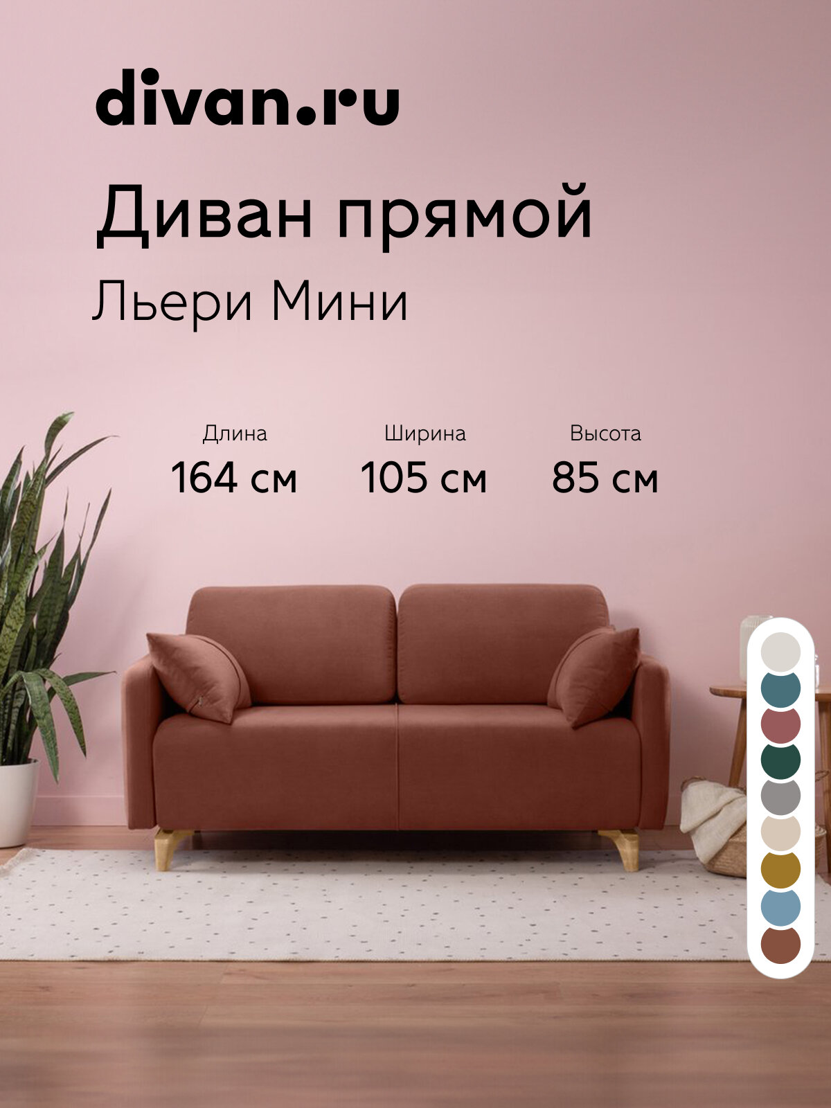 Диван-кровать раскладной Divan.ru Льери Мини Velvet Terra, 164х105х85 см, спальное место 200х140 см, оранжевый, велюр