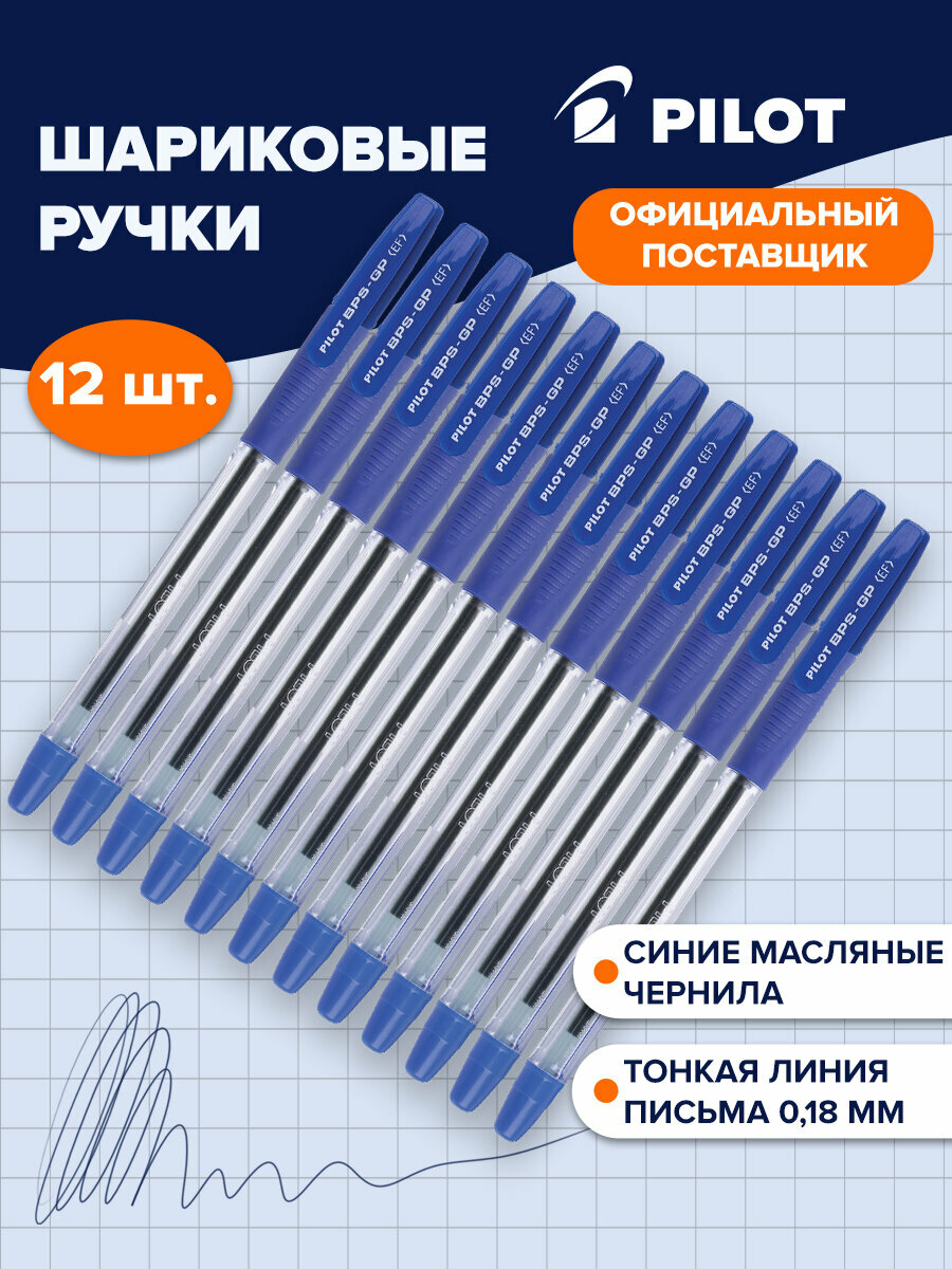 PILOT Ручка шариковая BPS-GP-EF, 0.5 мм