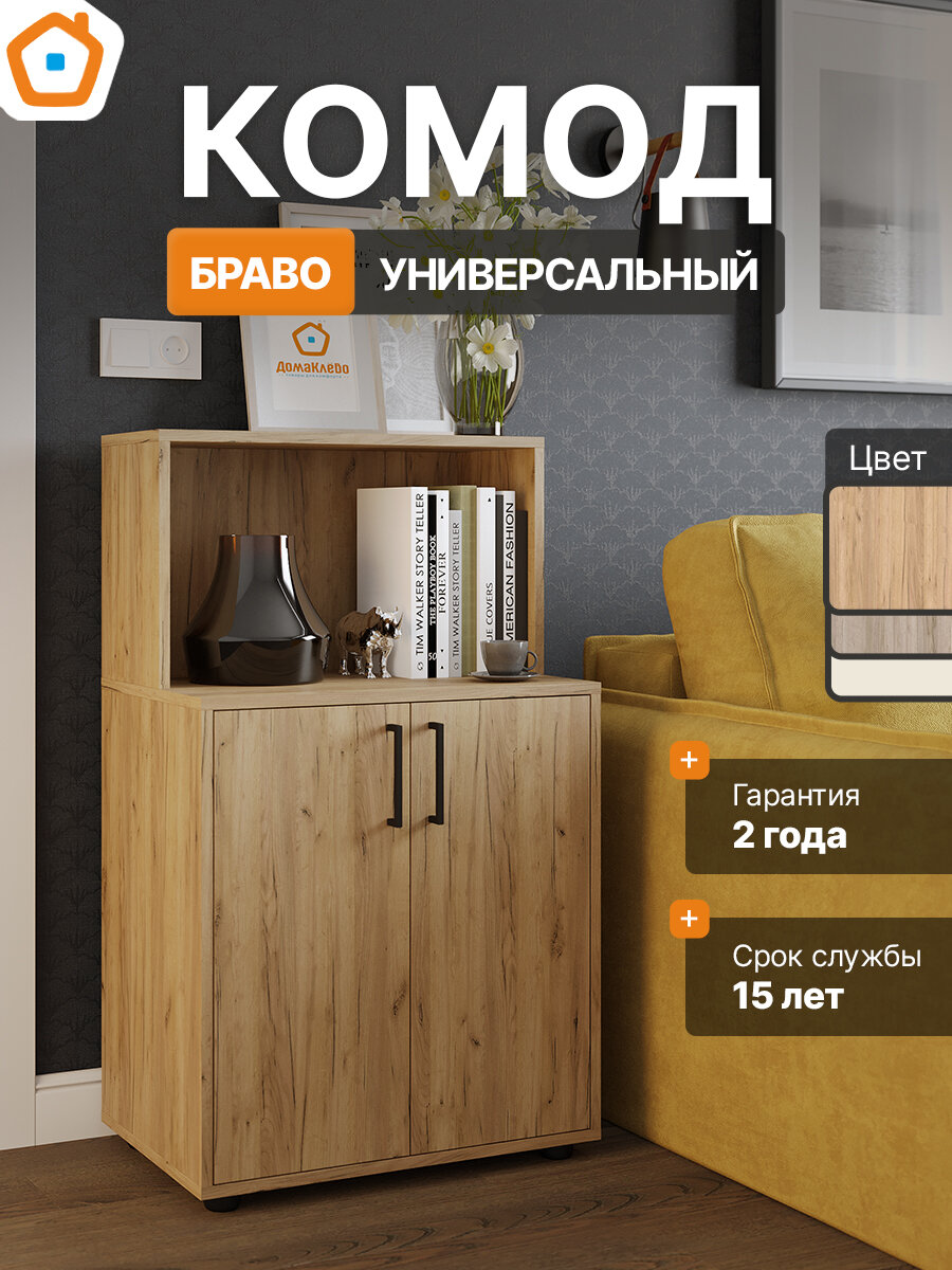Комод универсальный Браво-1 Дуб золотой