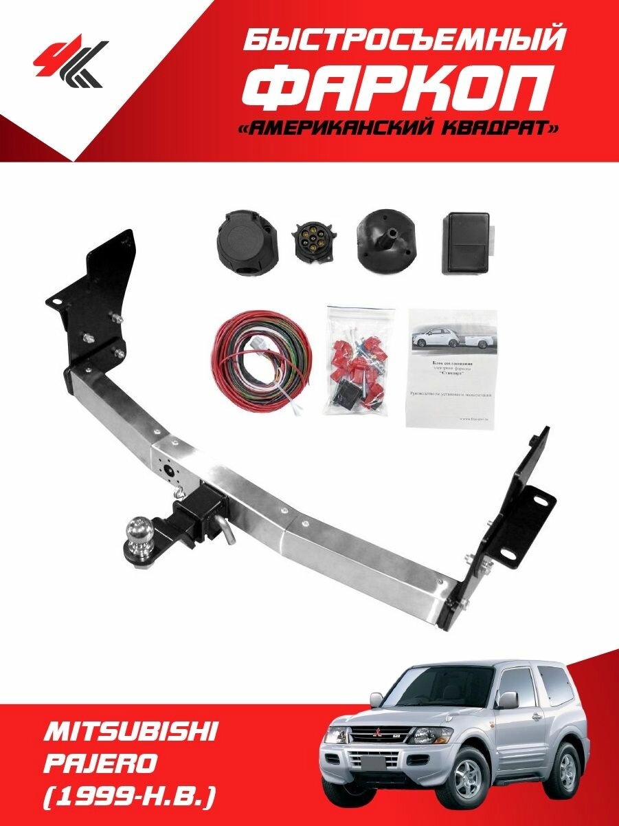 Фаркоп (тип "Е") мицубиси паджеро (1999-Н. В.) "PT-Group" + блок согласования "Энви"