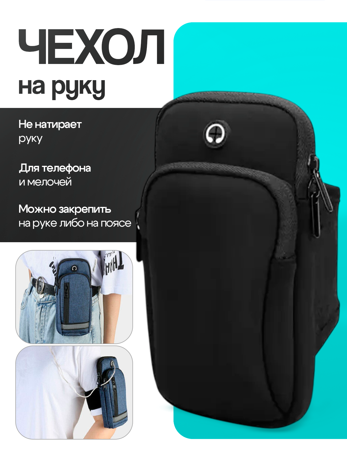 Спортивный чехол на руку для телефона для бега, черный