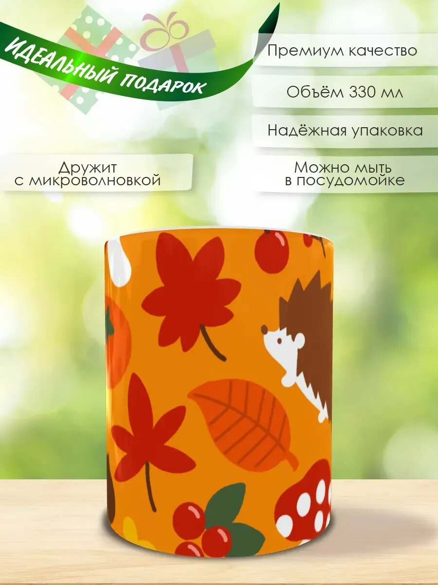 Брелок №1 и Кружка Autumn (англ.) (повтор)