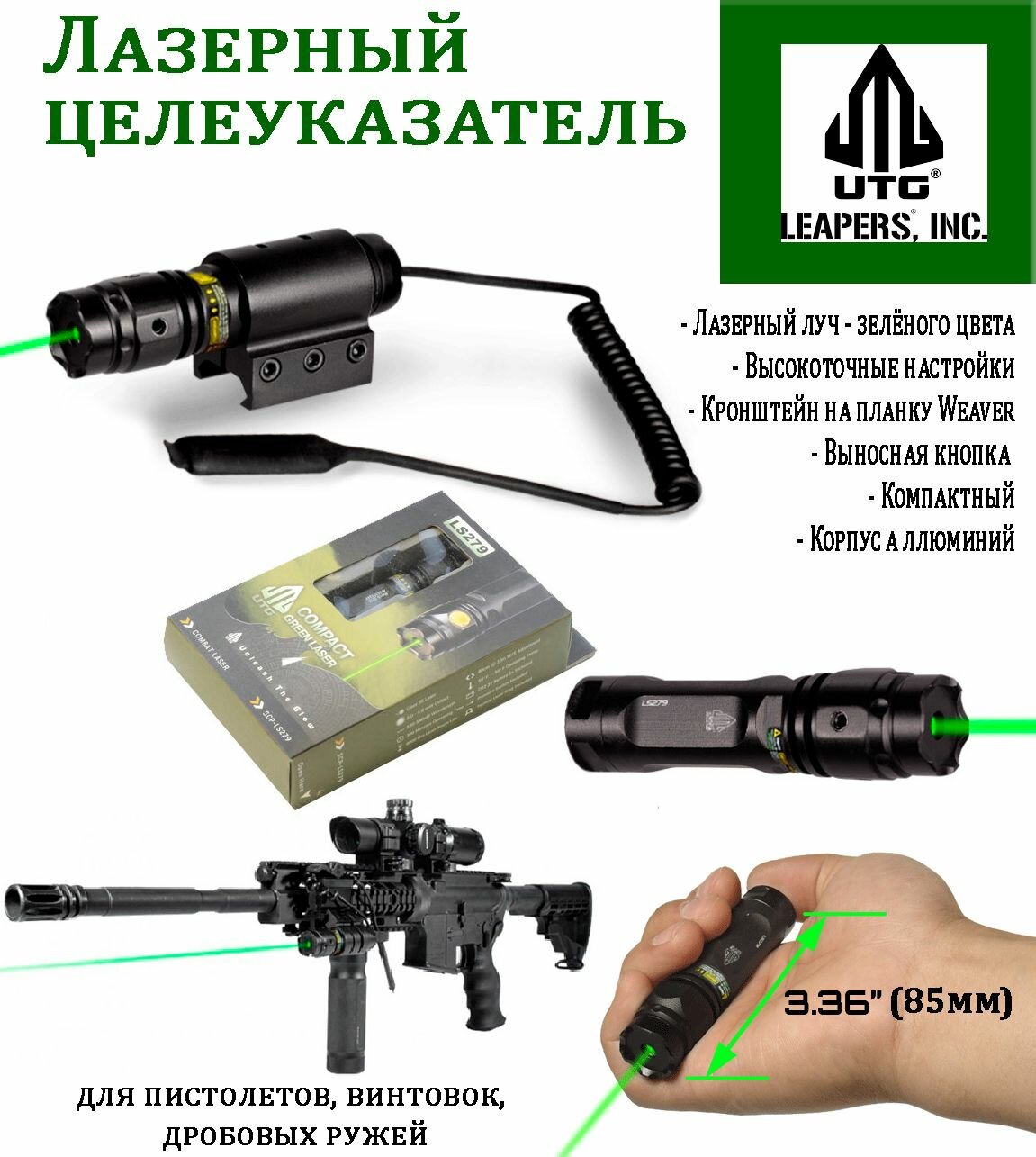 Лазерный целеуказатель подствольный UTG Compact Tactical, выносная кнопка, кронштейн