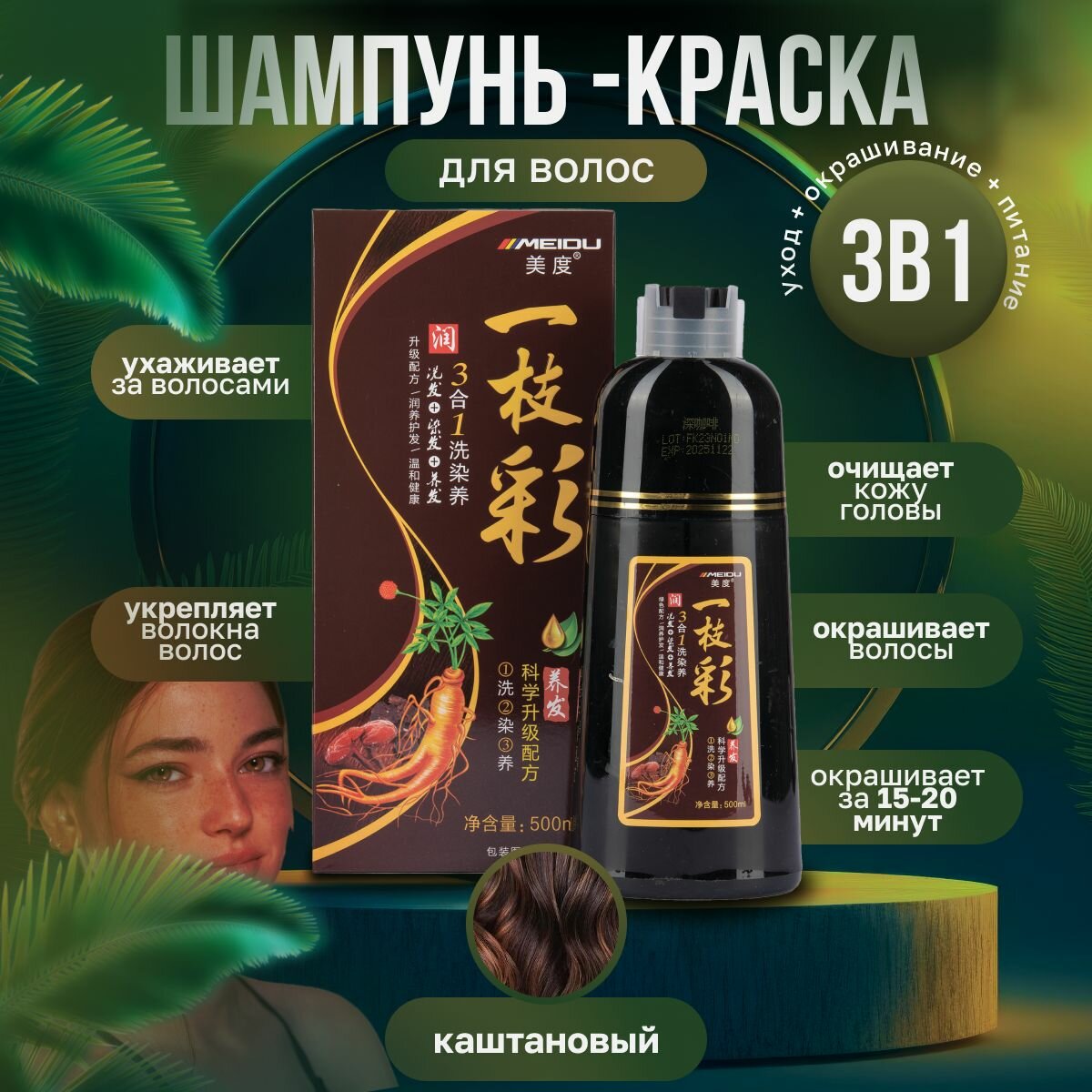 Краска для волос