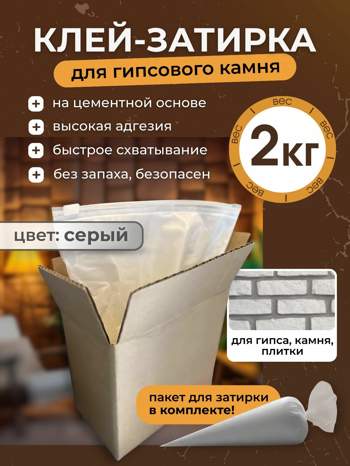 Клей Затирка для гипсового камня