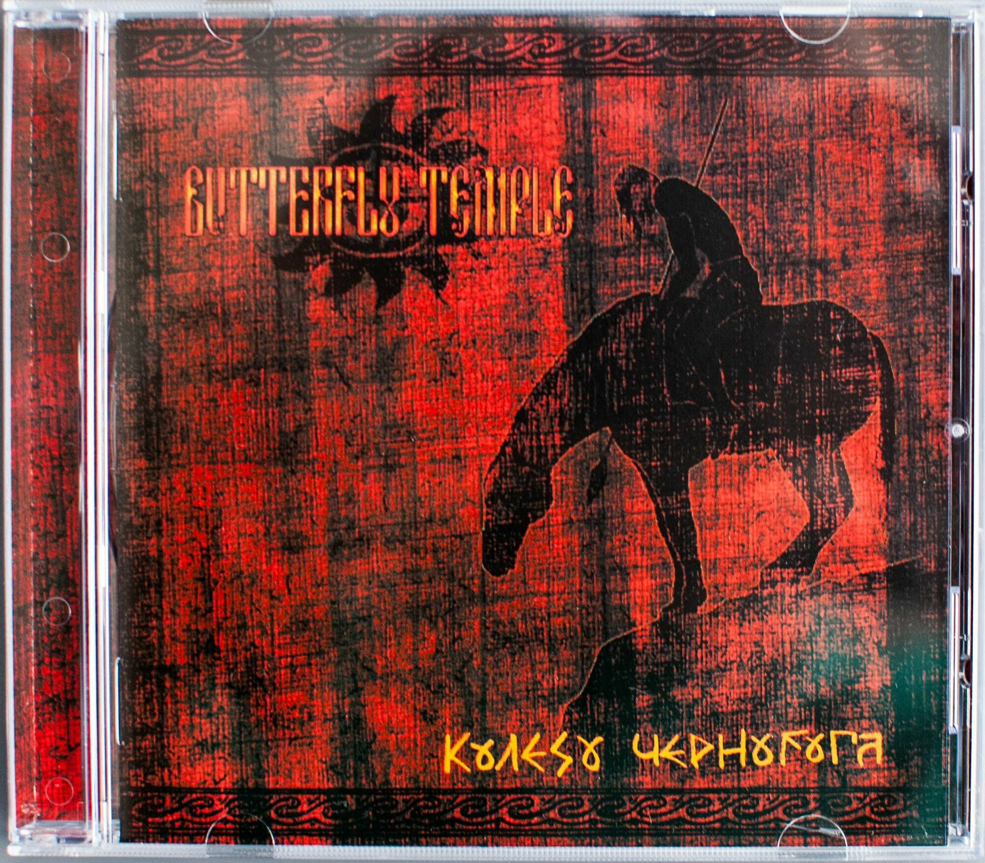 Butterfly Temple - Колесо Чернобога Аудио CD Лицензия