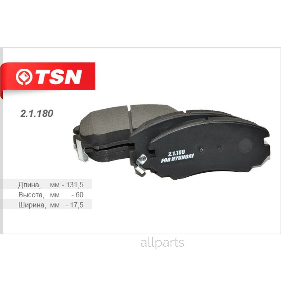 TSN 2.1.180 Колодки тормозные передние TSN 2.1.180