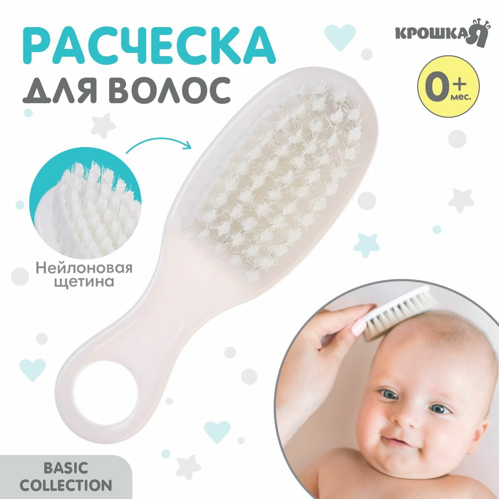 Щетка детская, для ухода за волосами, белая, тип расчёски: простая
