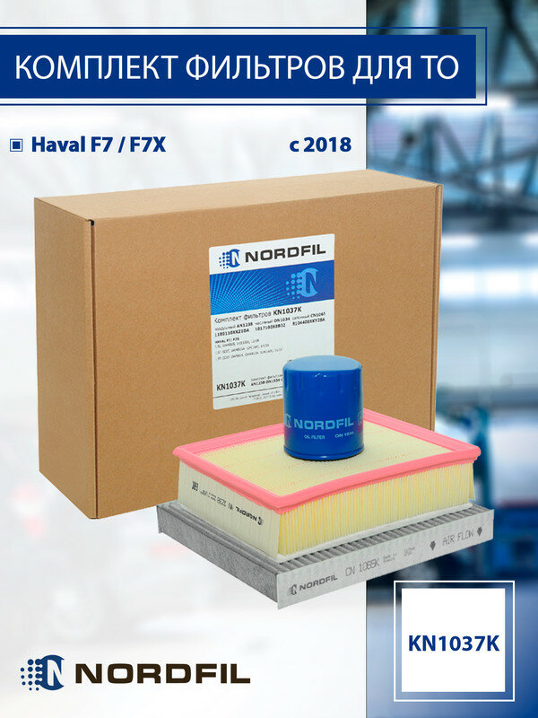 Комплект фильтров (воздушный+масляный+салона угольный) HAVAL F7/ F7X 1.5L, 1.5T GDIT (Хавэйл ф7 / ф7 Икс)