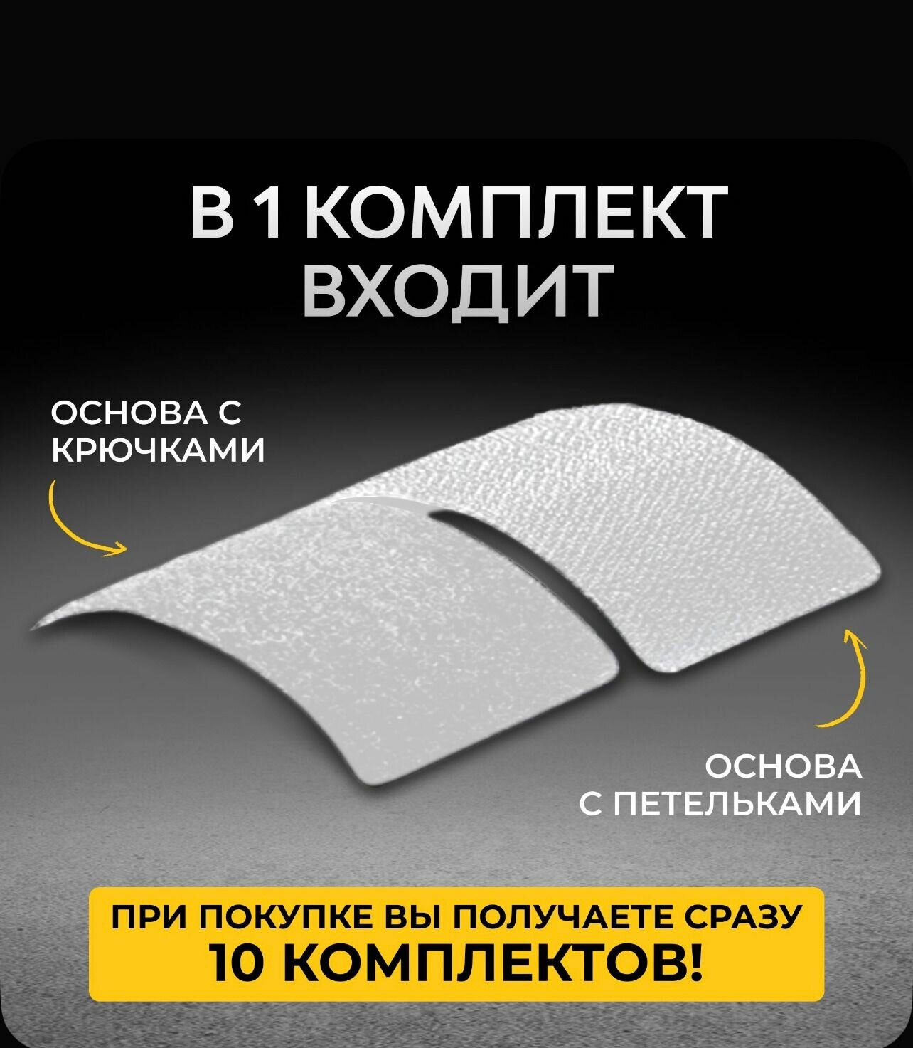 Липучка самоклеющаяся на клеевой основе, 10 шт, 60*40 мм