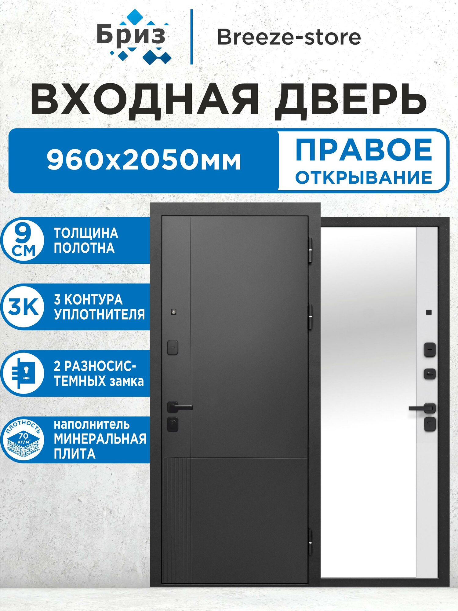 Входная дверь металлическая 9 см Штамп Нео Зеркало МП 2050х960 Правая