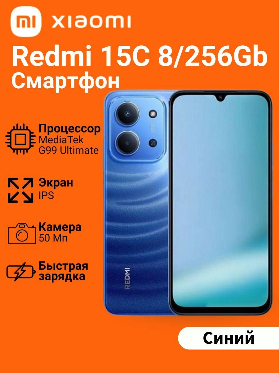 Смартфон REDMI 15C 8/256Gb Синий RU