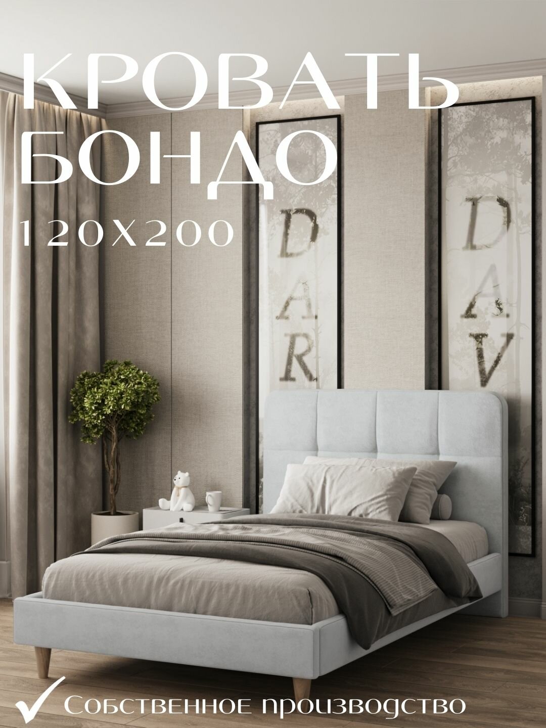 Кровать односпальная DarDav Бондо 200х120 с высоким мягким изголовьем светло-серая