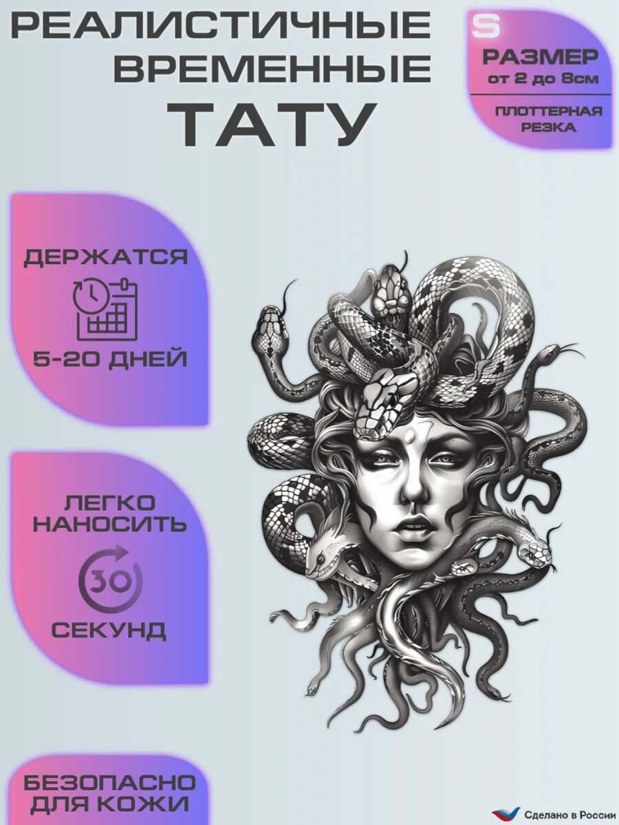 Временные татуировки, переводные тату наклейка змея