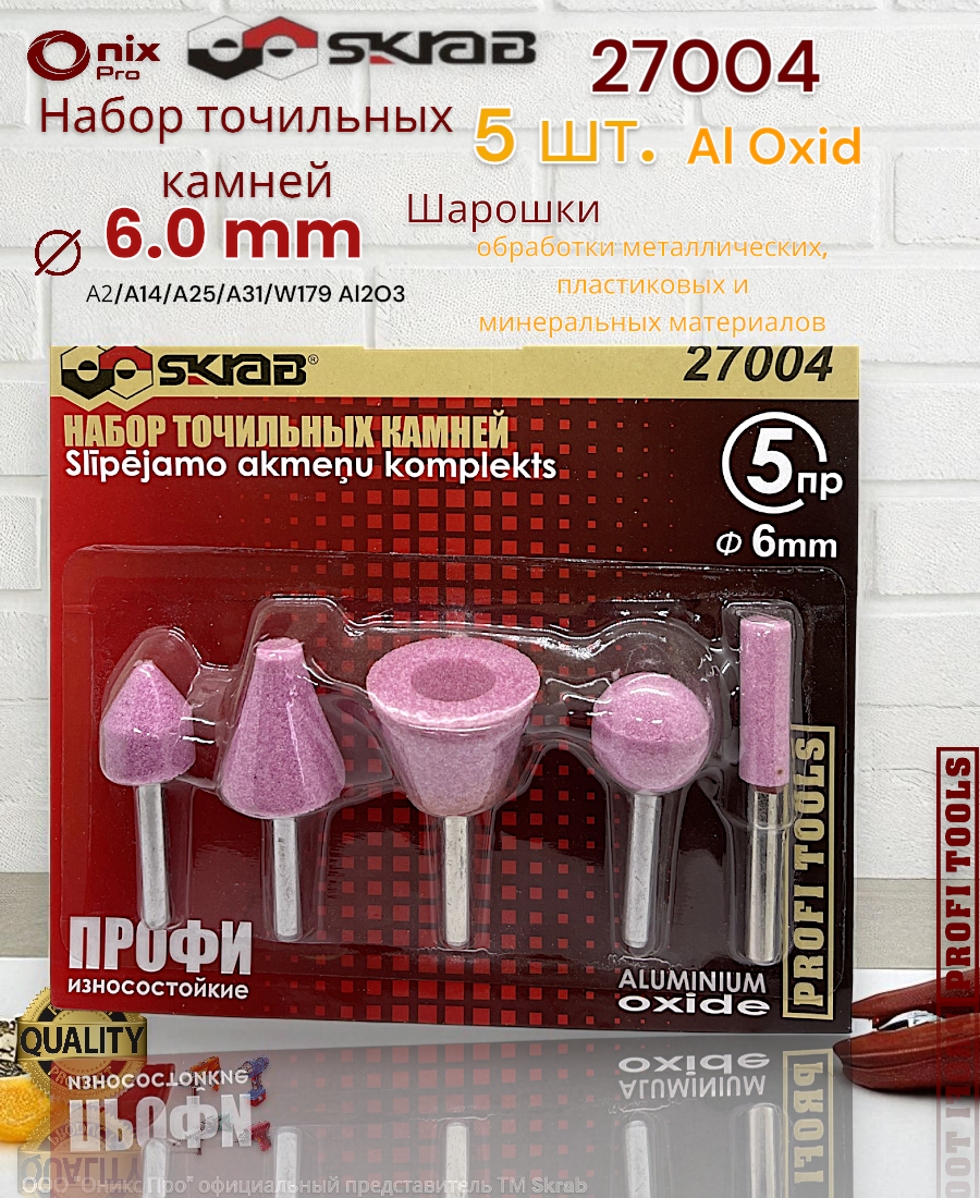 Набор точильных камней 5пр. 6мм А2/A14/A25/A31/W179 Al2O3 профи 27004 SKRAB
