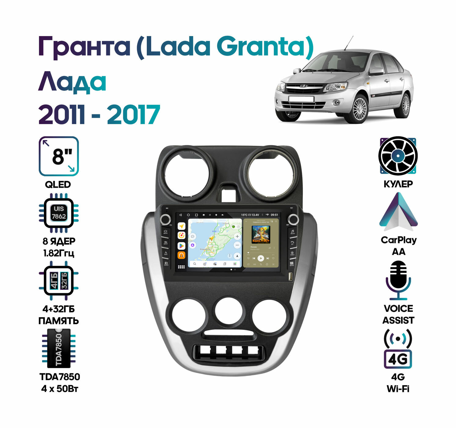 Магнитола Лада Гранта (Lada Granta) 2011 - 2017 тип 2 / 8 дюймов, 4/64GB, 8 ядер, DSP, 4G, Android 10 / Wide Media