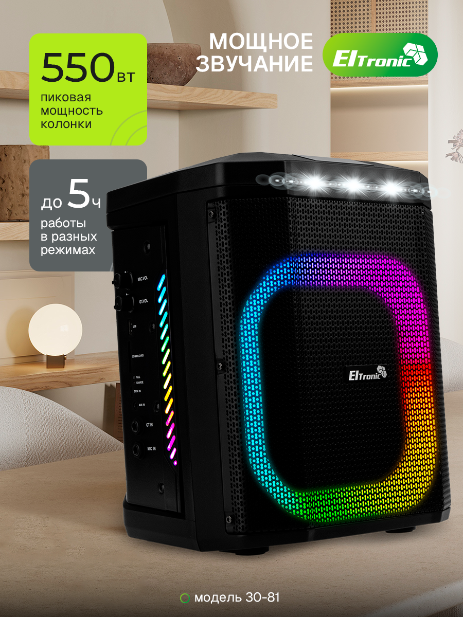 Колонка портативная с Bluetooth, аккумулятором и подсветкой Eltronic 30-81