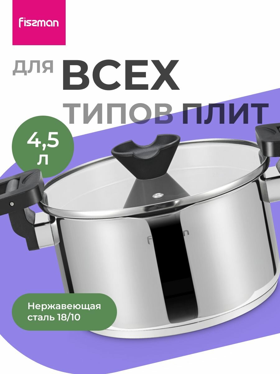 Кастрюля из нержавеющей стали Titania 4,5 л.