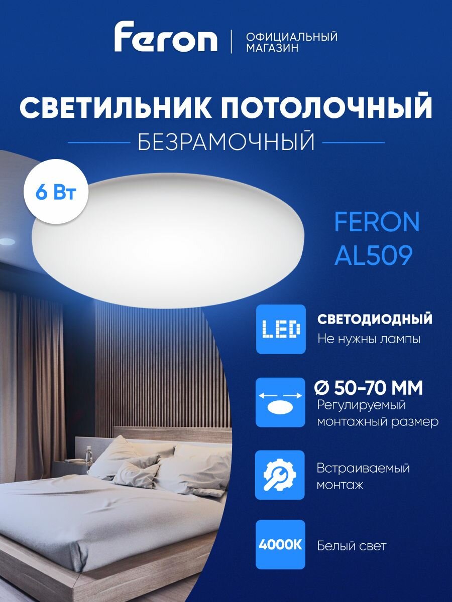 Светильник потолочный светодиодный встраиваемый / 6W 4000K белый / Feron AL509 FlexyRim 41207
