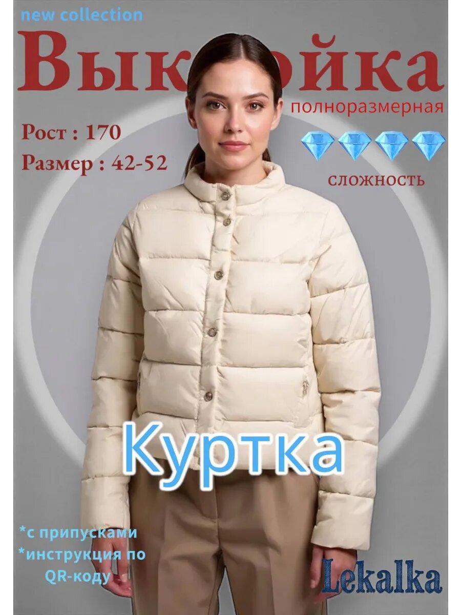 Выкройка куртка женская