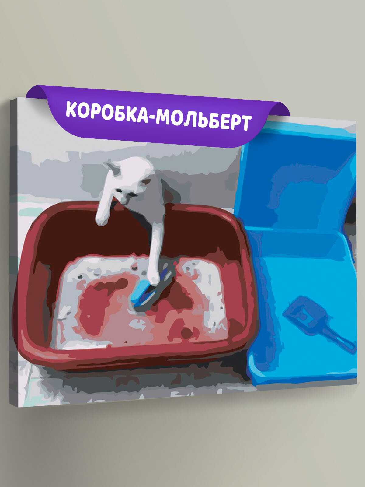 Картина по номерам на холсте с подрамником "Мем, коты из мемов: Кот чистит лоток" Раскраска 40x50 см, Животные