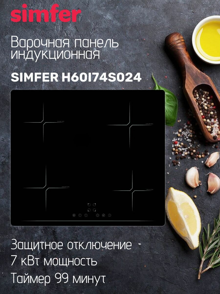 Варочная панель индукционная SIMFER H60I74S024