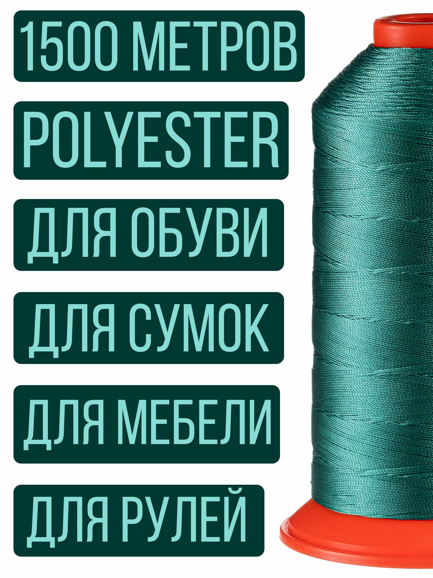 Нитки Polyart №20 цвет 5371 намотка 1500 м