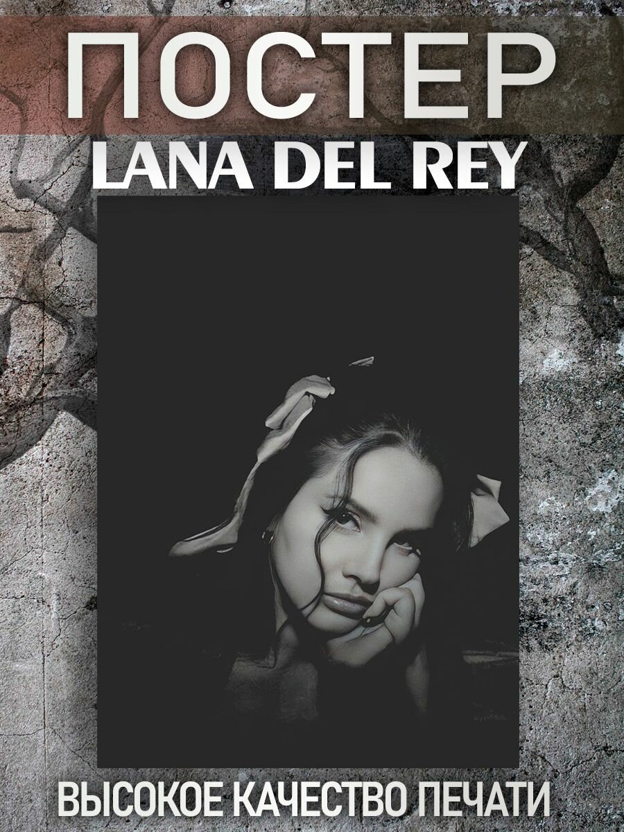 Постеры на стену Lana Del Rey
