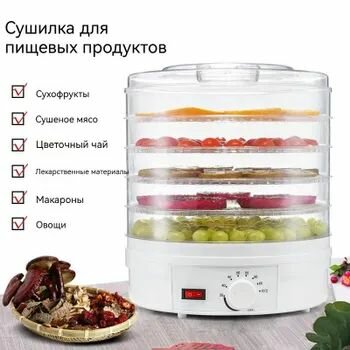 Сушилка для овощей и фруктов электрическая ветерок