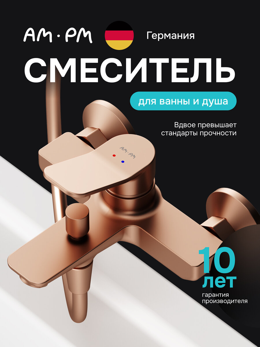 Смеситель для ванны и душа AM.PM Brava, кран монолитный 178мм , розовое золото