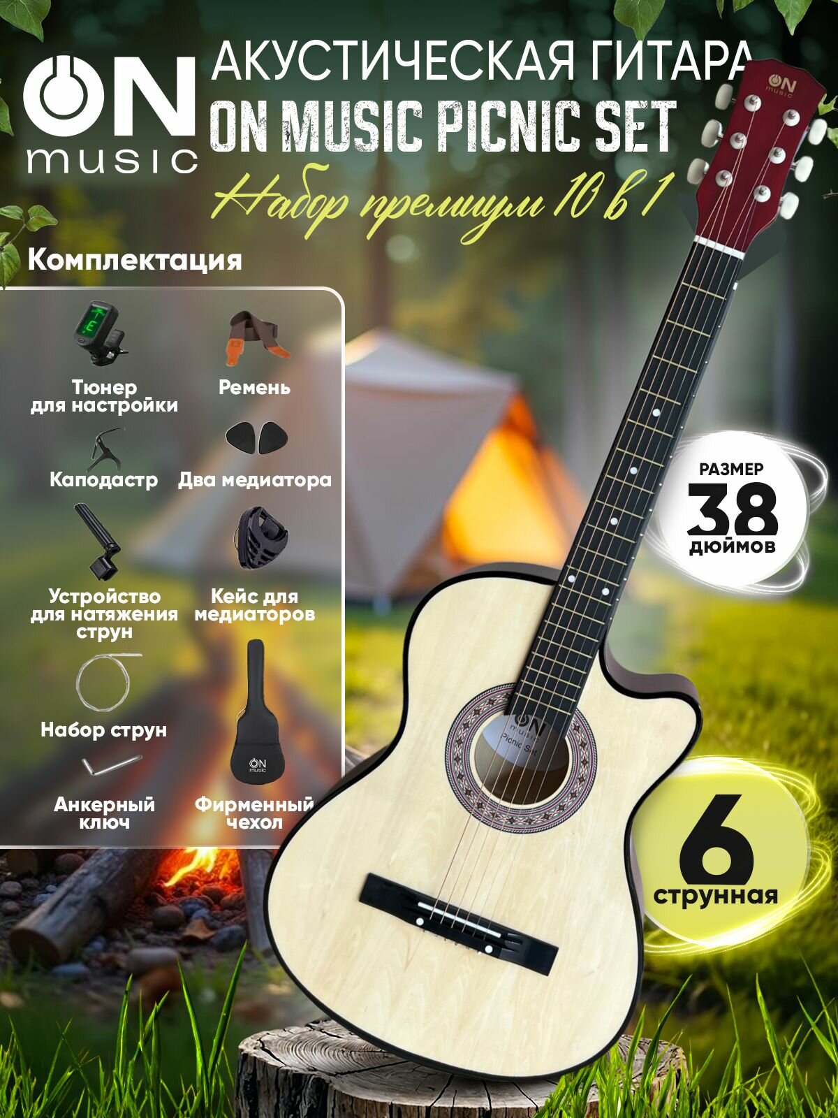 Гитара ON Music "Picnic Set", липа, чехол, струны, цвет бежевый