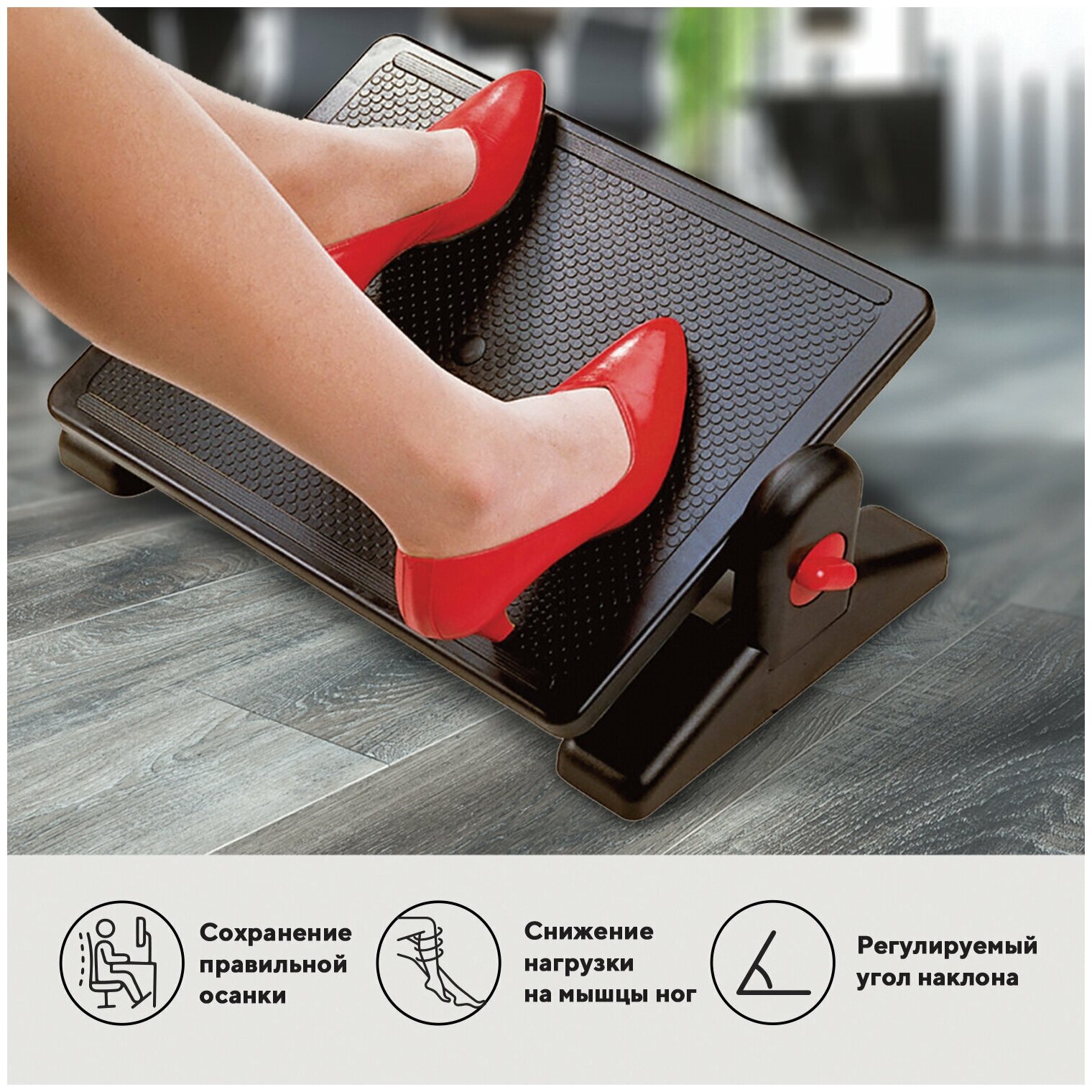 Подставка для ног BRAUBERG офисная, 41,5х30 см, с фиксаторами, черная, 530364