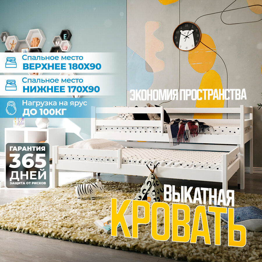 Двухъярусная кровать выдвижная, спальное место 180х90, белая, из массива