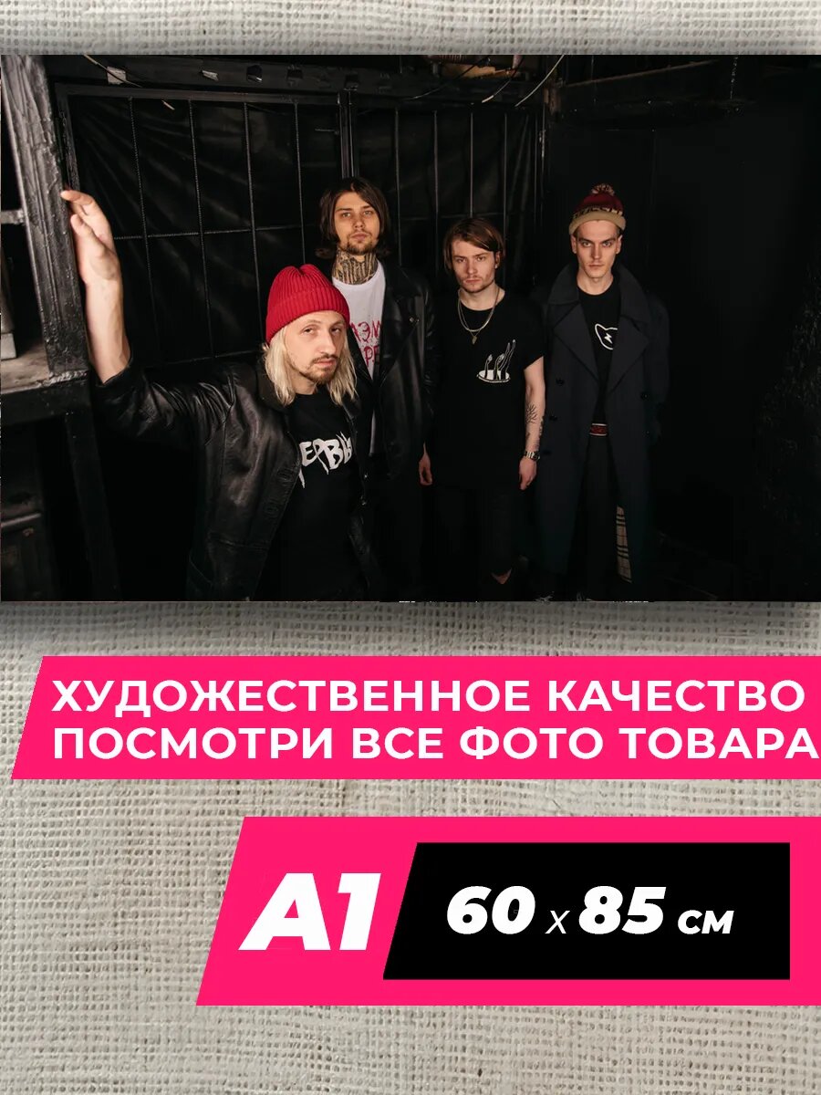 Постер Нервы на стену 6 Павел Пименов A1, матовая фотобумага премиум качества