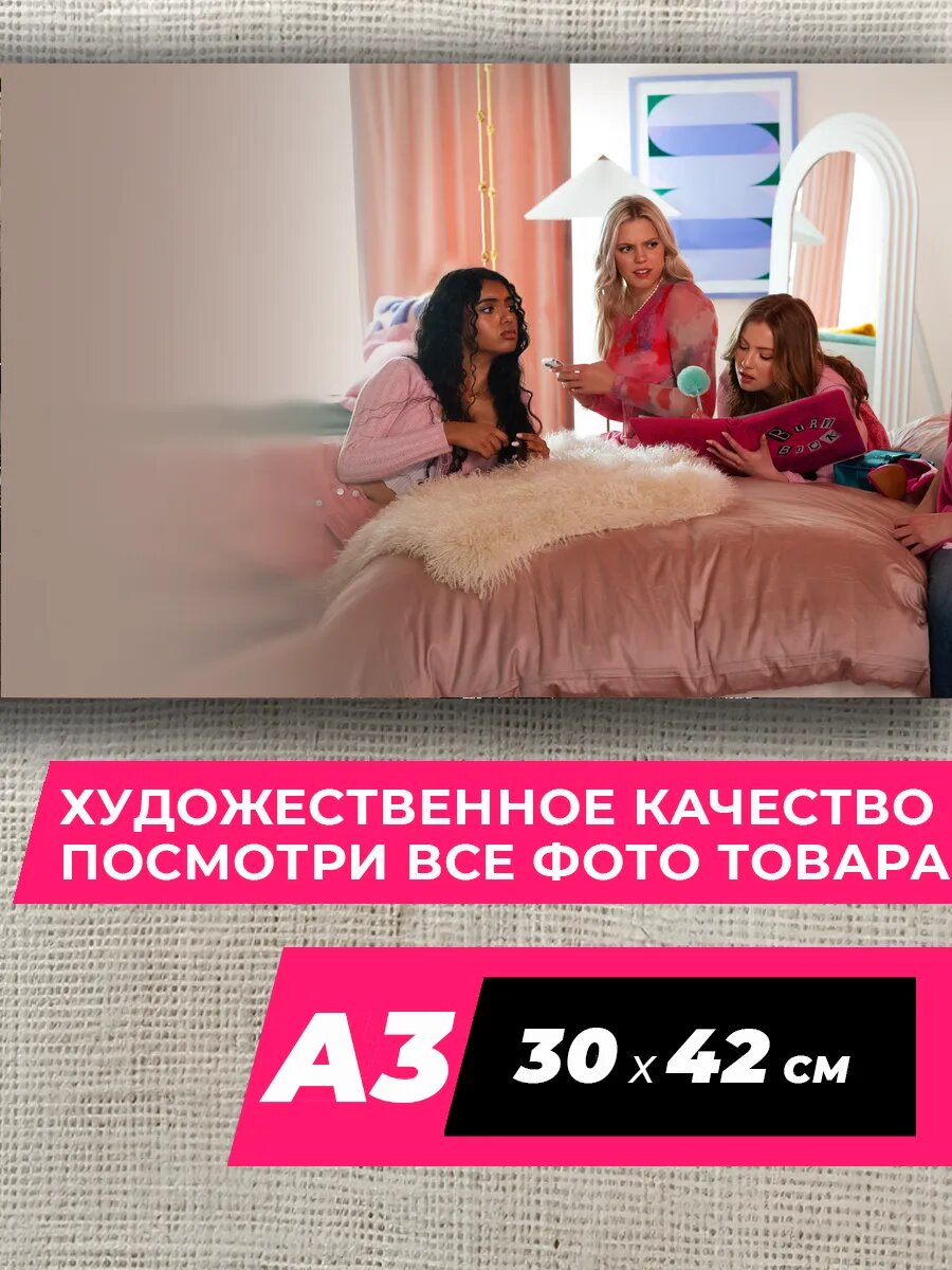 Дрянные девчонки постер на стену Mean Girls 22 A3, матовая фотобумага премиум качества