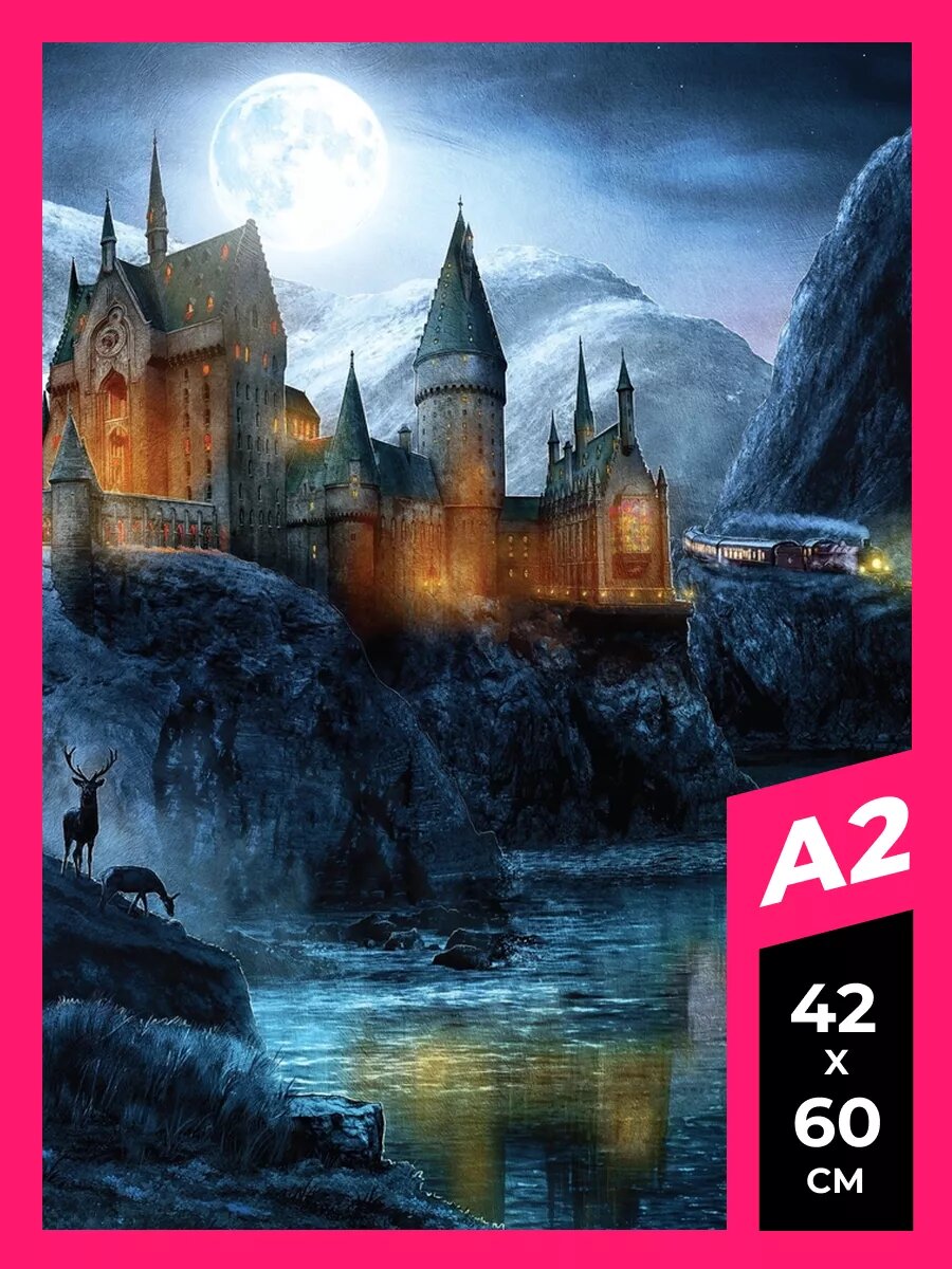 Интерьерный постер Гарри Поттер плакат Сказочный Хогвартс, матовая фотобумага премиум качества