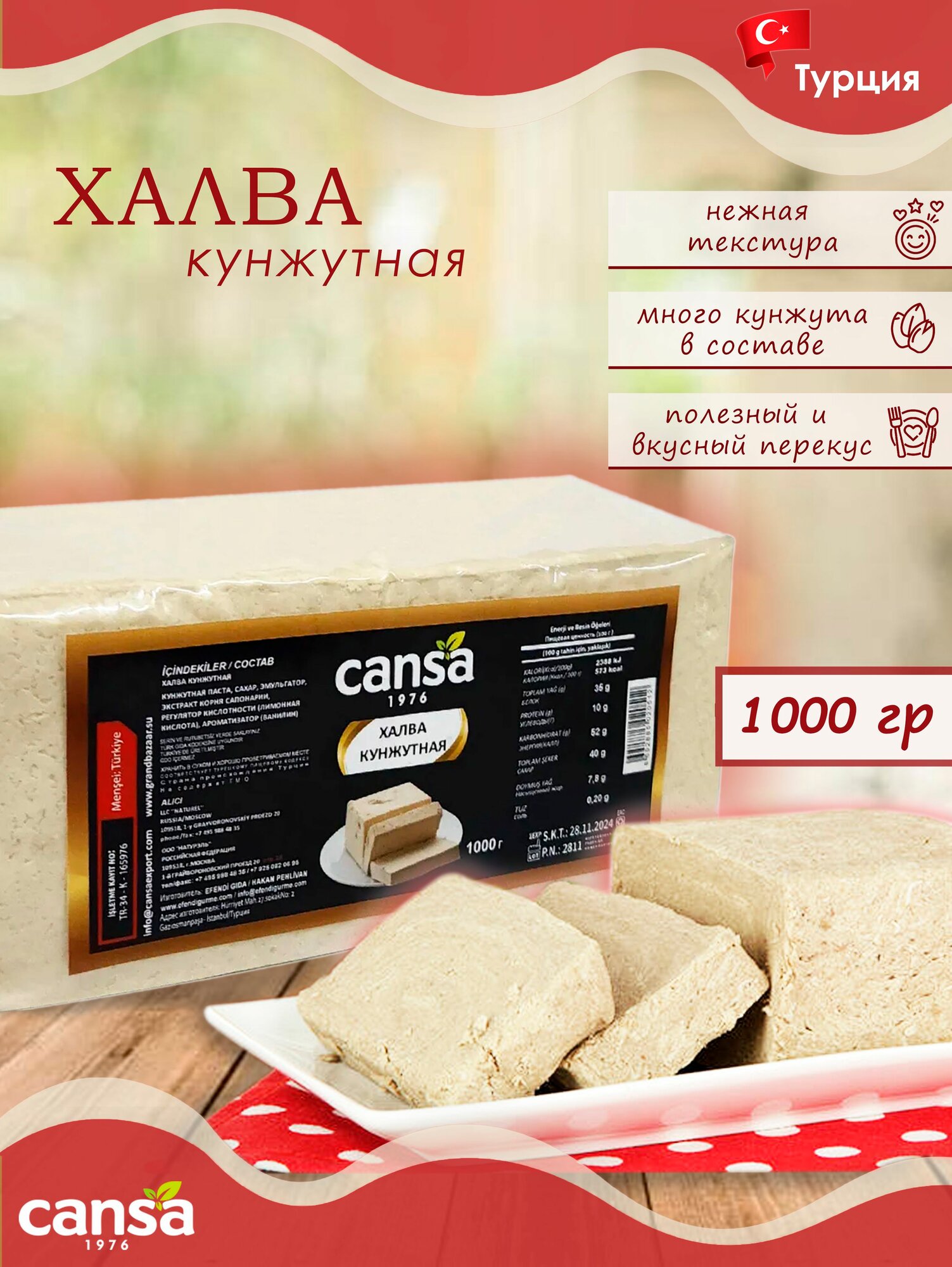 Халва натуральная кунжутная (тахинная), "Cansa", Susam Helva, 1000гр. Турция