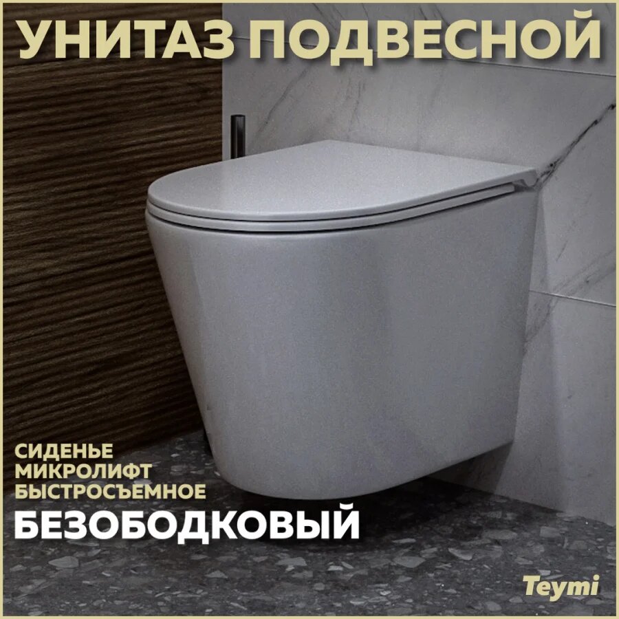 Унитаз подвесной Teymi Solli T40201 с микролифтом, безободковый, без бачка, фарфоровый, антивсплеск, белый овальный