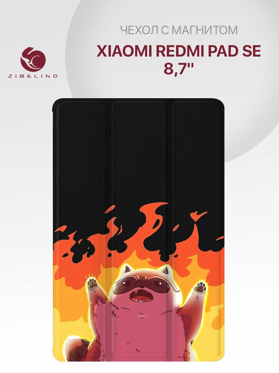 Чехол для Xiaomi Redmi Pad SE 8.7" с рисунком, с магнитом, черный с принтом енот огонь