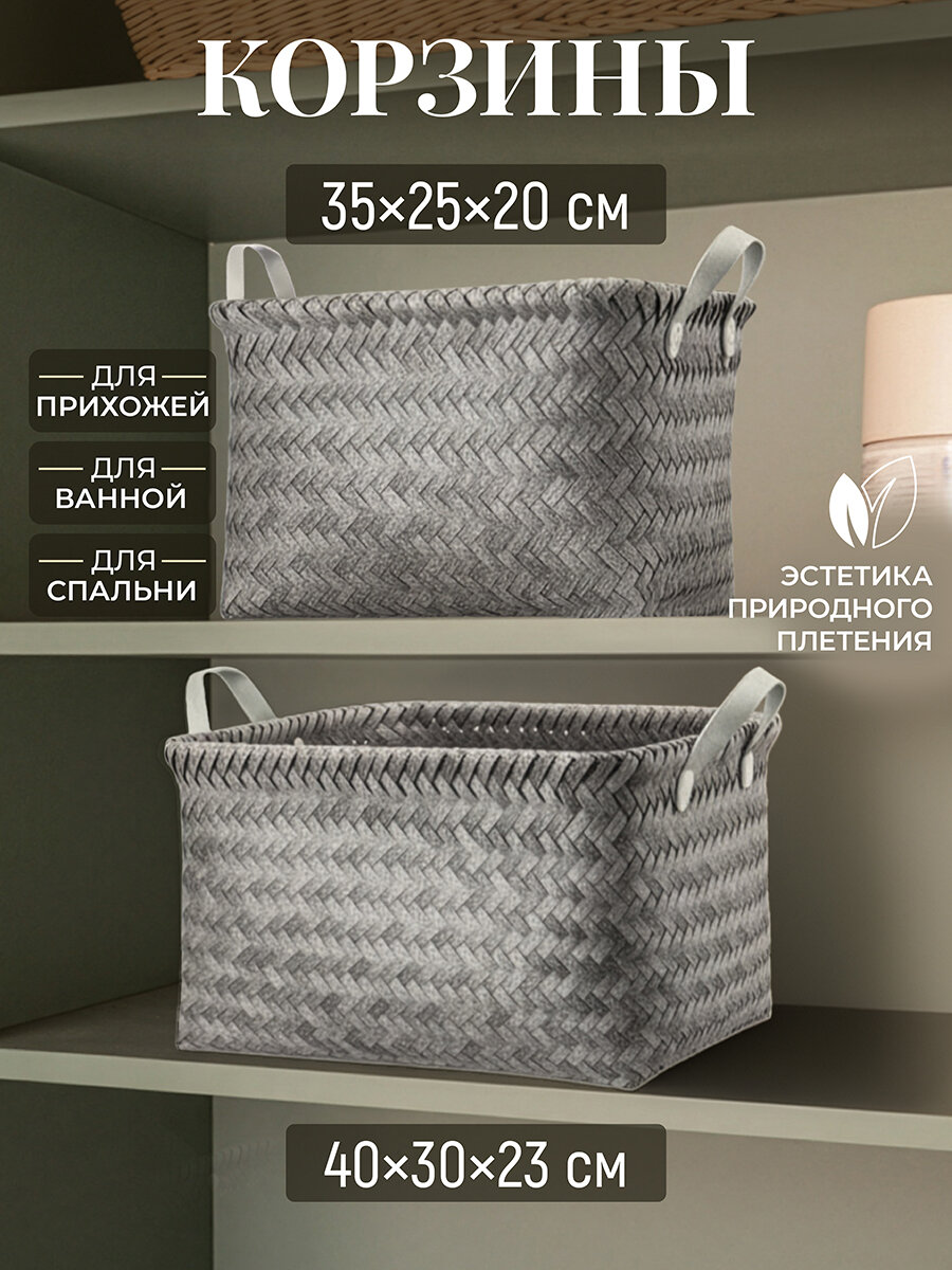 Корзина плетеная для хранения 2 шт EL Casa, 35х25х20 см, 40х30х23 см, полиротанг, набор