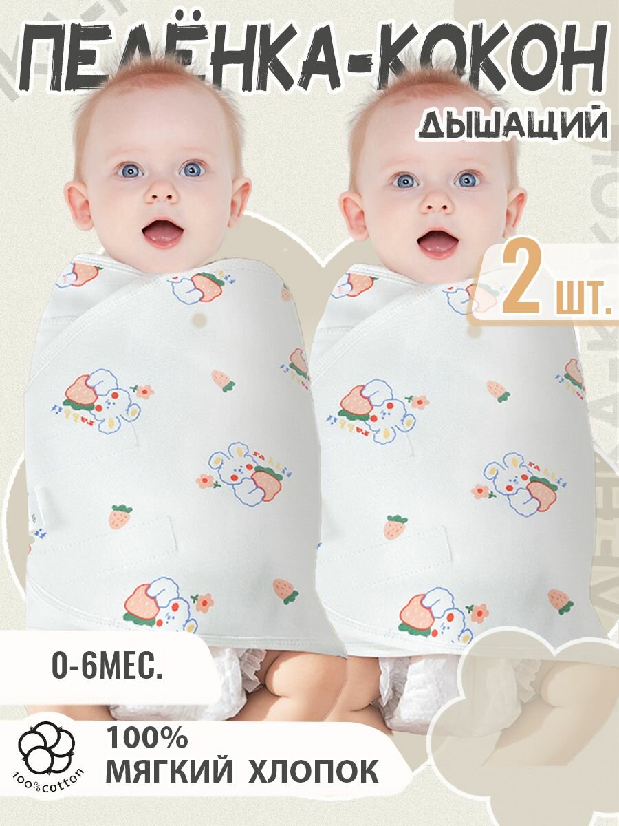 Пеленка-кокон MOOZ HEALTH Спальный мешок, который не дает малышу испугаться и позволяет ему спокойно спать