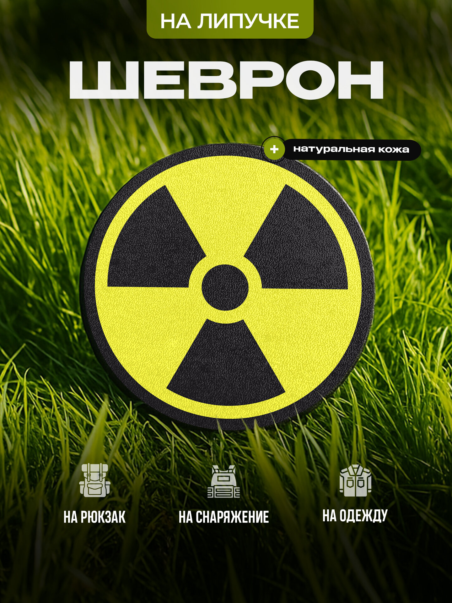 Шеврон IREVIVE кожаный с принтом Кто не спрятался я не виноват на липучке, для военного, аксессуар на форму