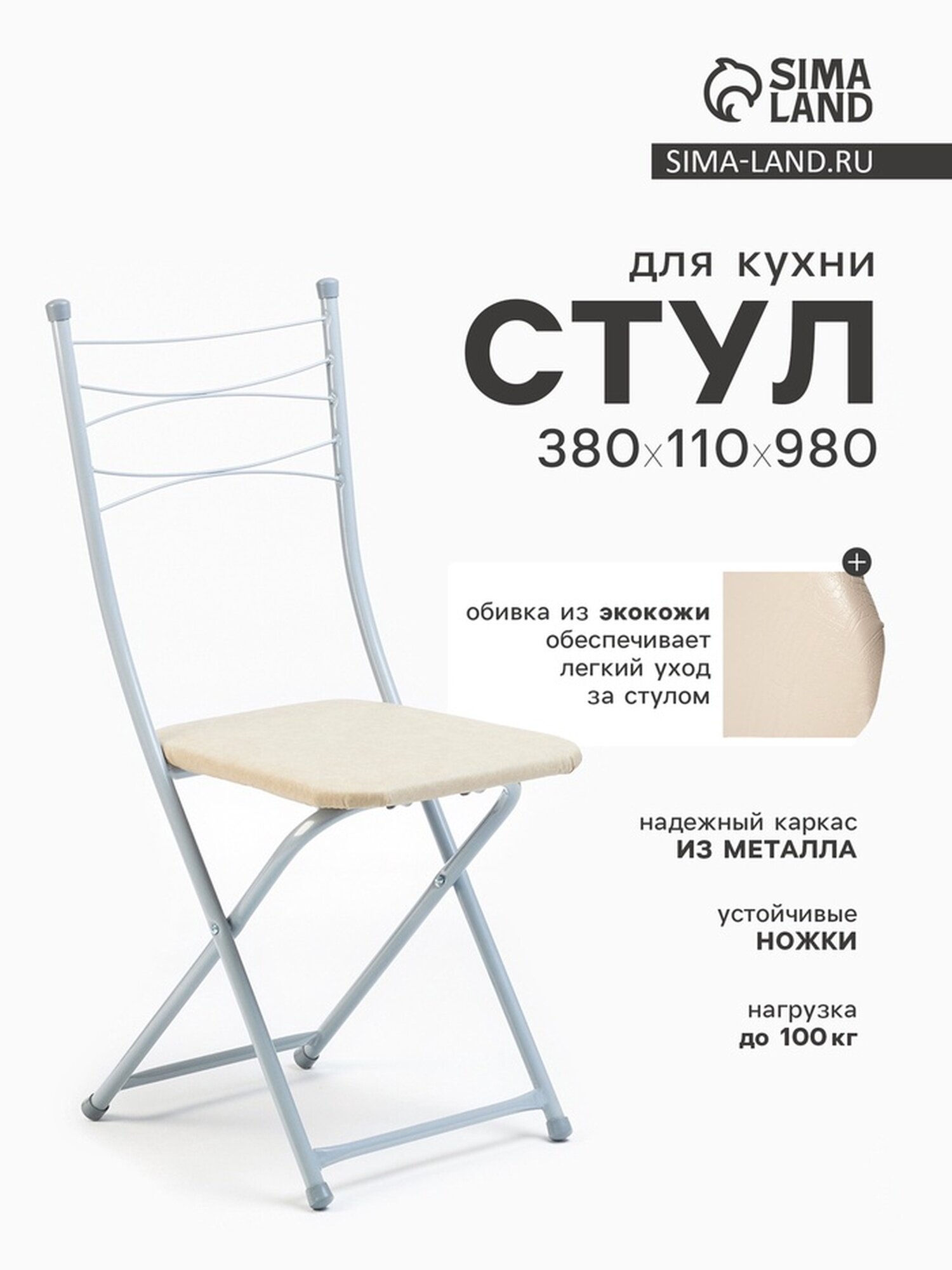 Стул Сима-ленд «Венеция», складной, металл/искусственная кожа, бежевый