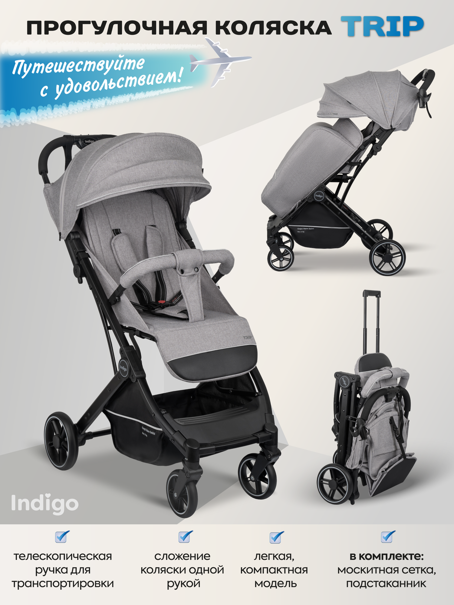 Коляска прогулочная детская Indigo TRIP для путешествий, всесезонная, светло-серый