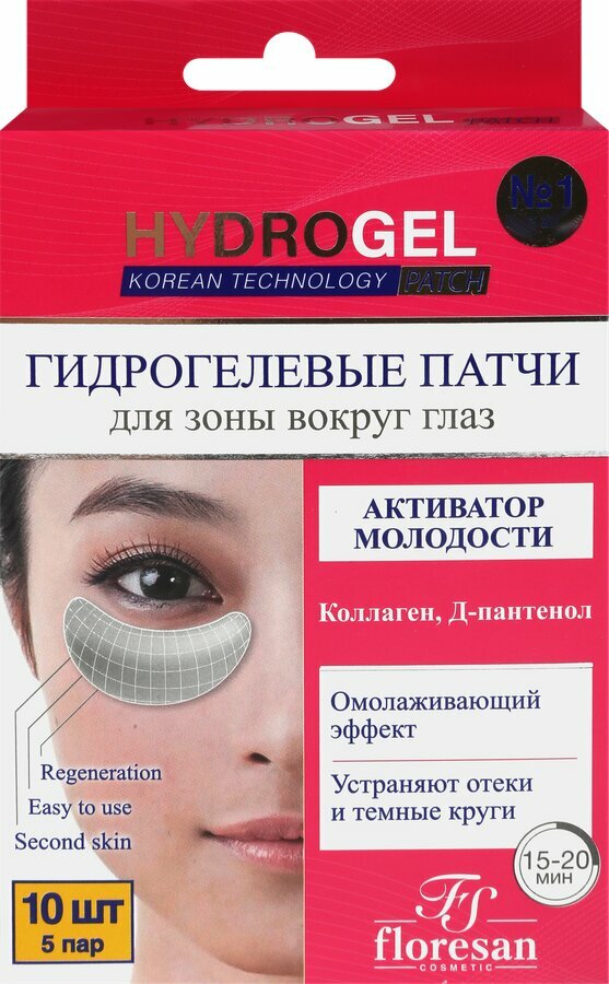 Патчи гидрогелевые для области под глазами FLORESAN COSMETIC Hydrogel Активатор молодости, 50г