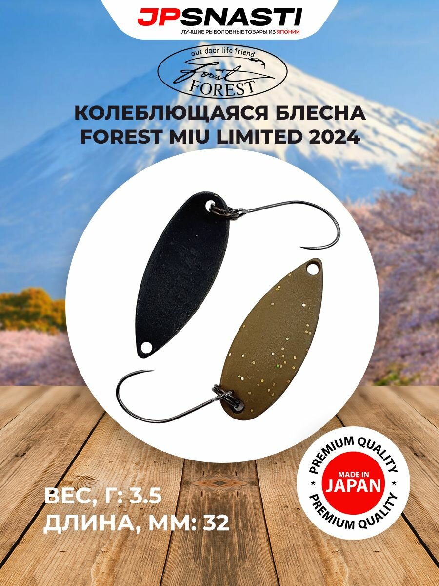 Блесна на форель Forest Miu Limited 2024, 3.5 гр, 07 UV / Японская блесна Форест