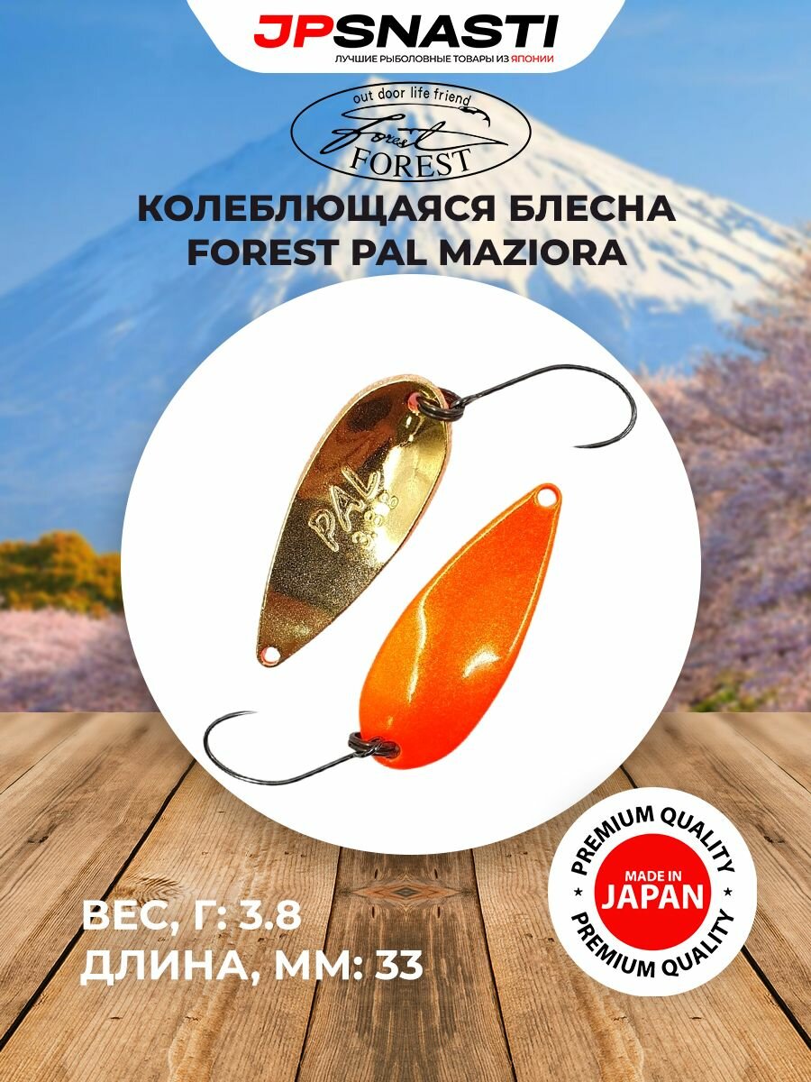 Блесна на форель Forest Pal Maziora, 3.8 гр, 03 / Японская блесна Форест