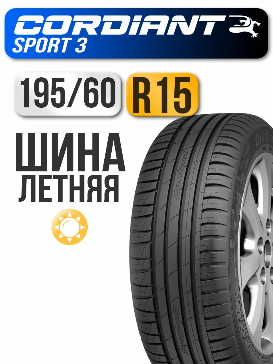 Автошина Cordiant 195/60 R15 88V Sport 3