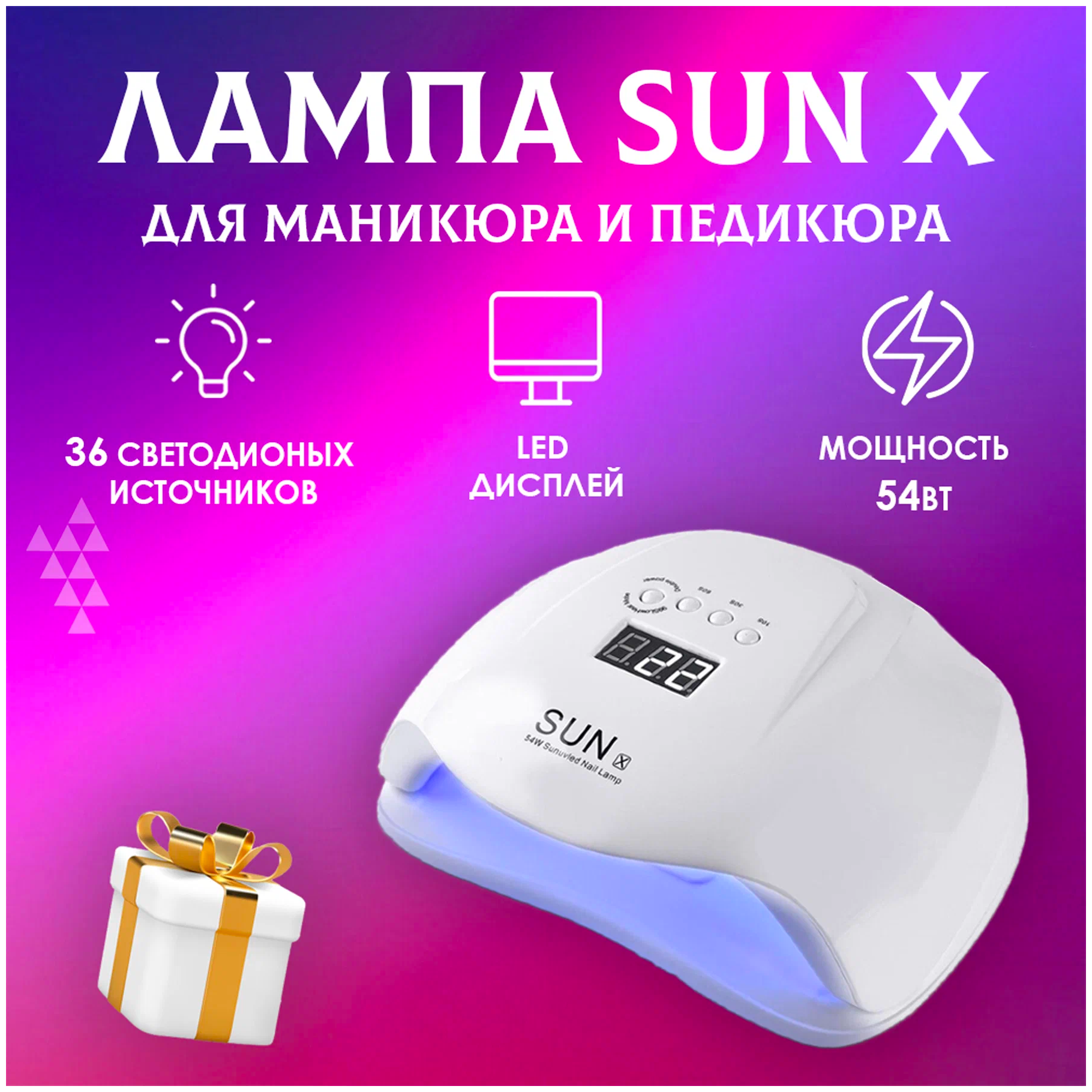 SUN X Лампа для сушки ногтей, 54 Вт, LED-UV белый