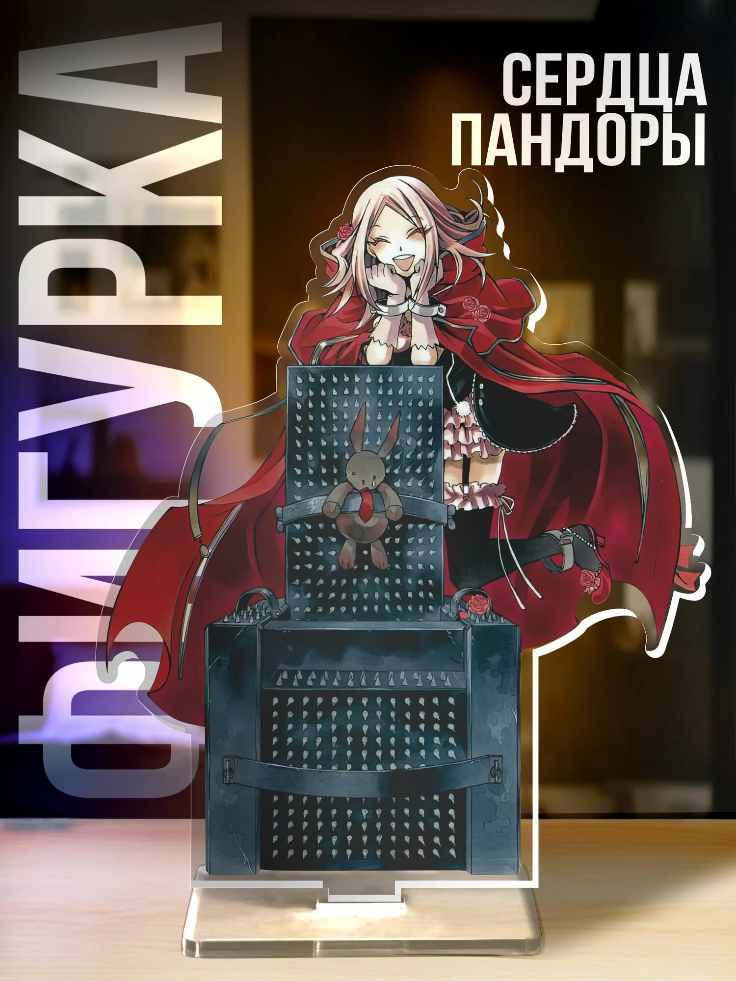 Акриловая фигурка Манга Сердца пандоры